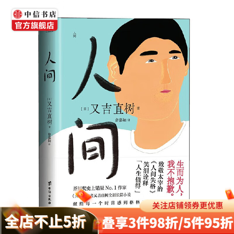 人间 又吉直树 著 小说