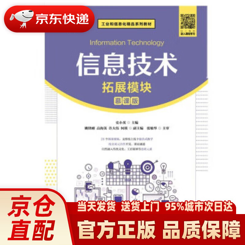 【新华】信息技术（拓展模块）