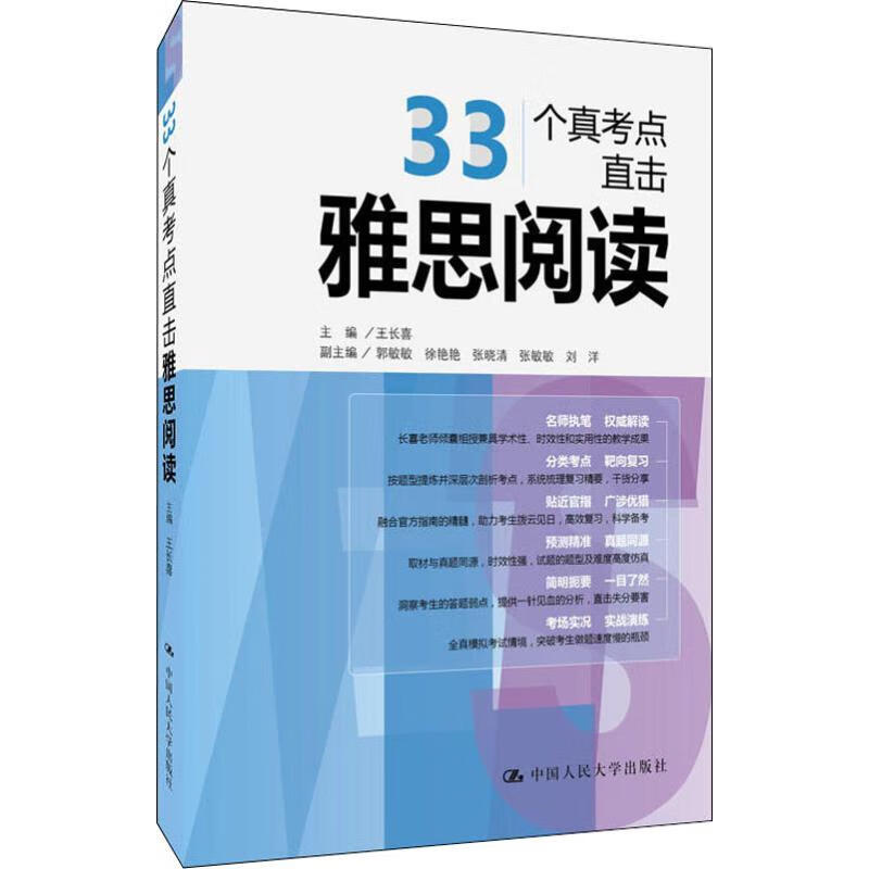 33个真考点直击雅思阅读
