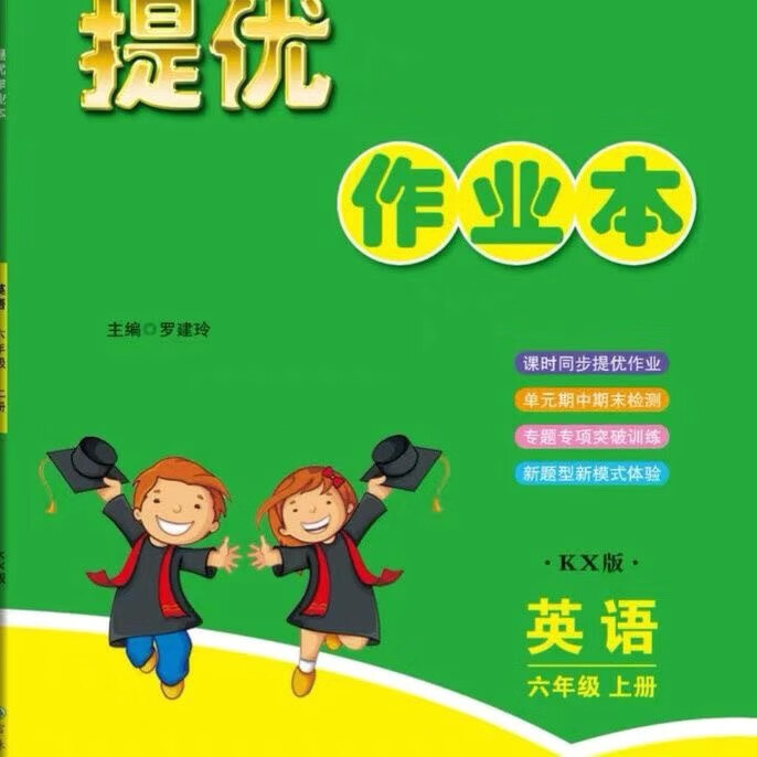 现货速发 2024版《提优英语作业本》六年级上册 KX版提优作业本 提优开心英语作业本 六年级上