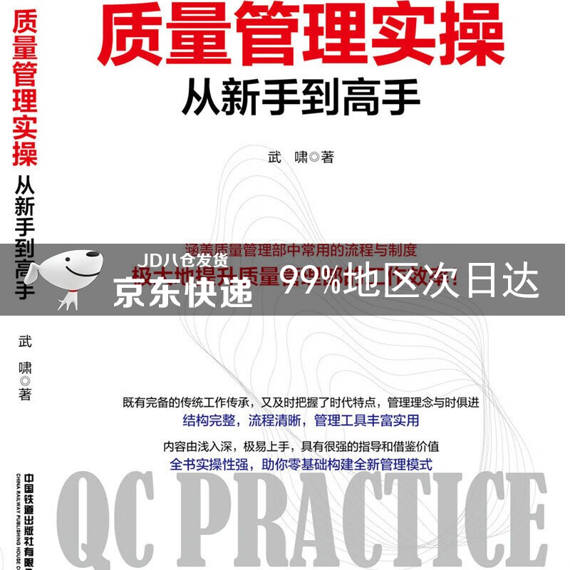 质量管理实操从新手到高手