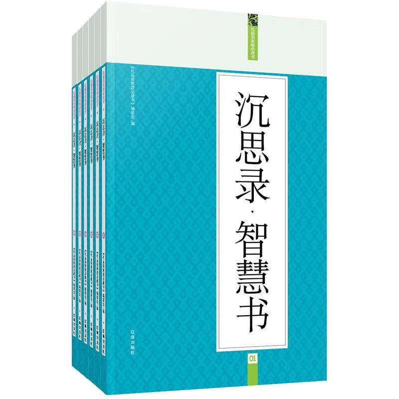 沉思录 智慧书【特惠】
