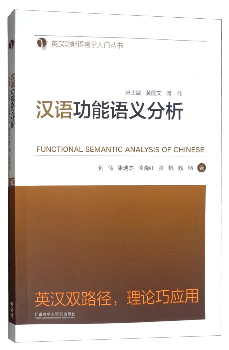 汉语功能语义分析（2019）