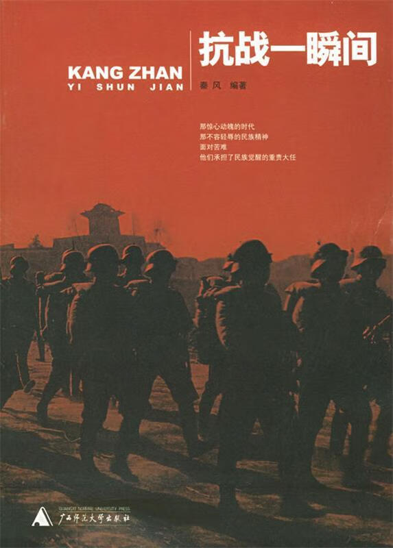 抗战一瞬间【，放心购买】