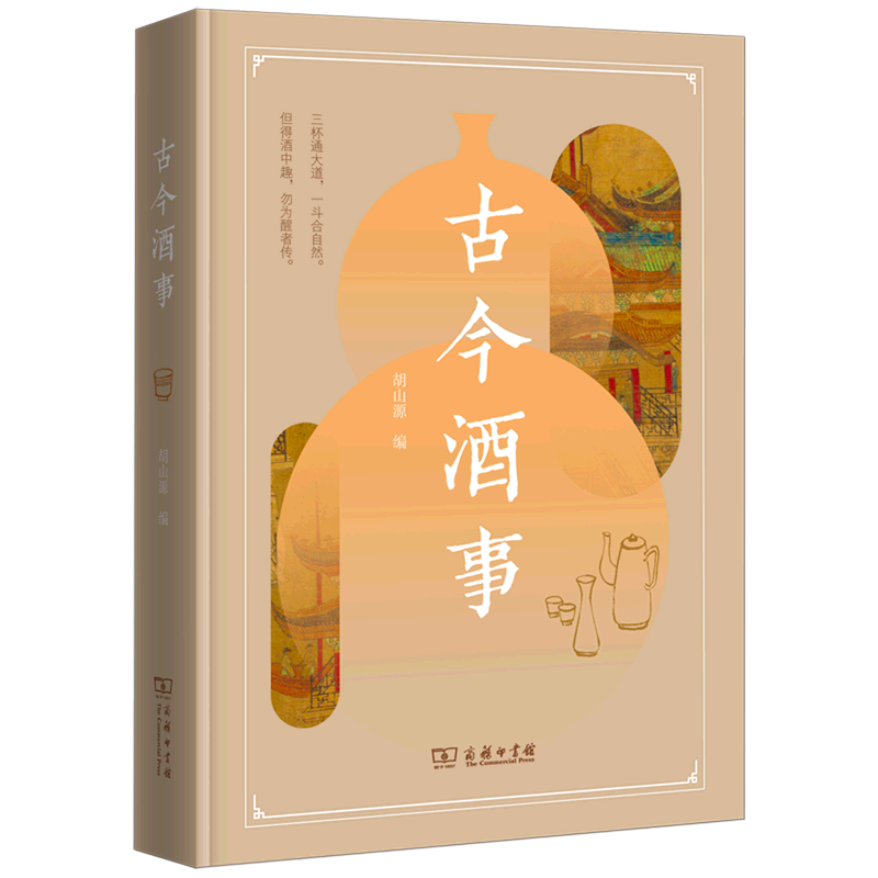 古今酒事
