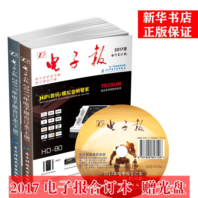 2017年电子报合订本(上下册)