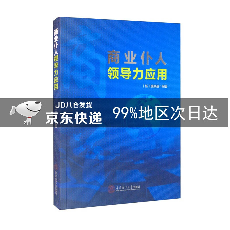 商业仆人领导力应用
