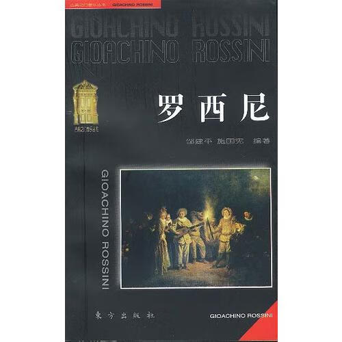 【书】罗西尼
