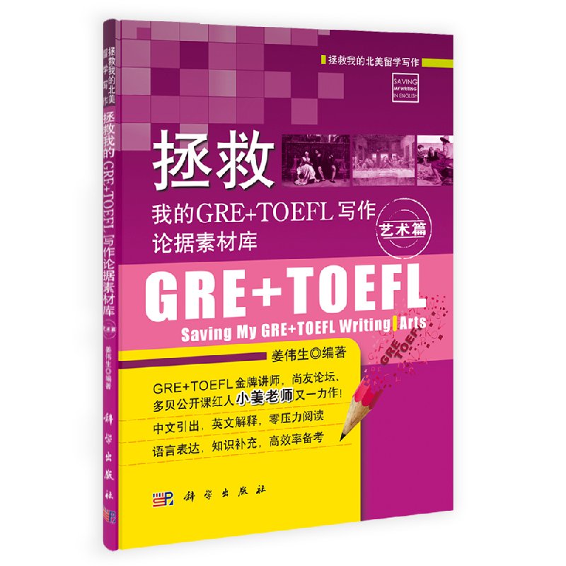 拯救我的GRE+TOEFL写作论据素材库/艺术篇