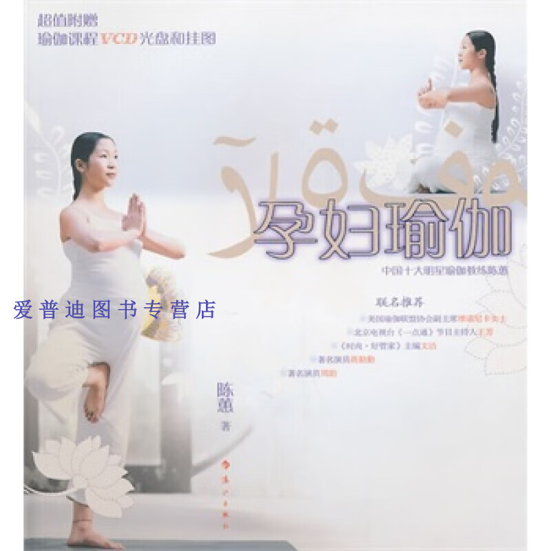 孕妇瑜伽 陈蕙【好书，下单速发】