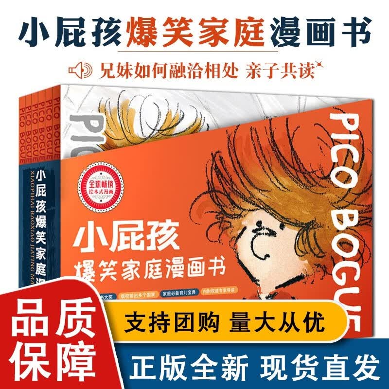 小屁孩爆笑家庭漫画书全6册3-6岁子共读家有儿女成长糗事童言无忌兄妹搞笑生活日志提升阅读和表达能力育儿策略童年趣事睡前故事