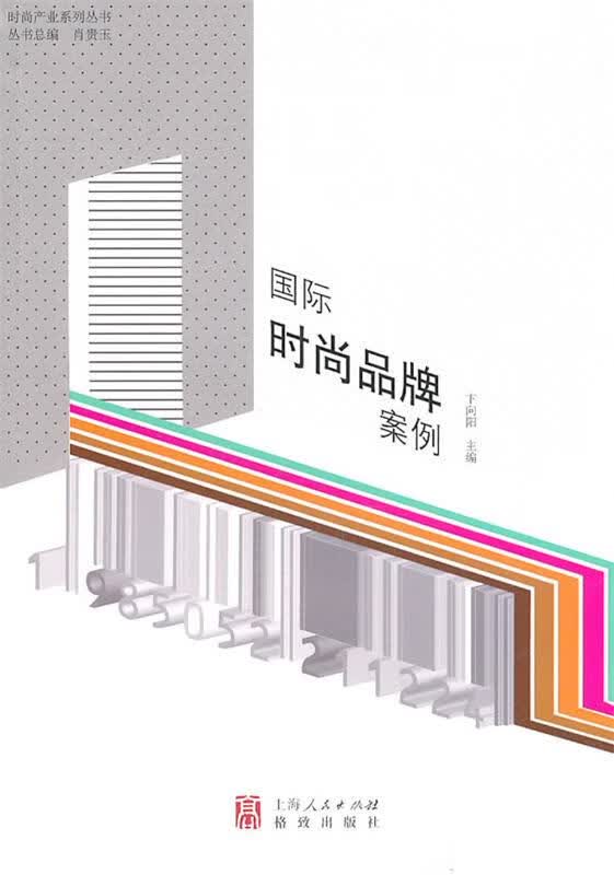 国际时尚品牌案例【精选】