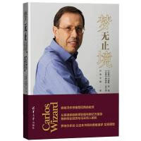 现货:梦无止境9787302478492清华大学出版社 ：