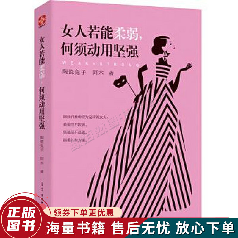 女人若能柔弱，何须动用坚强