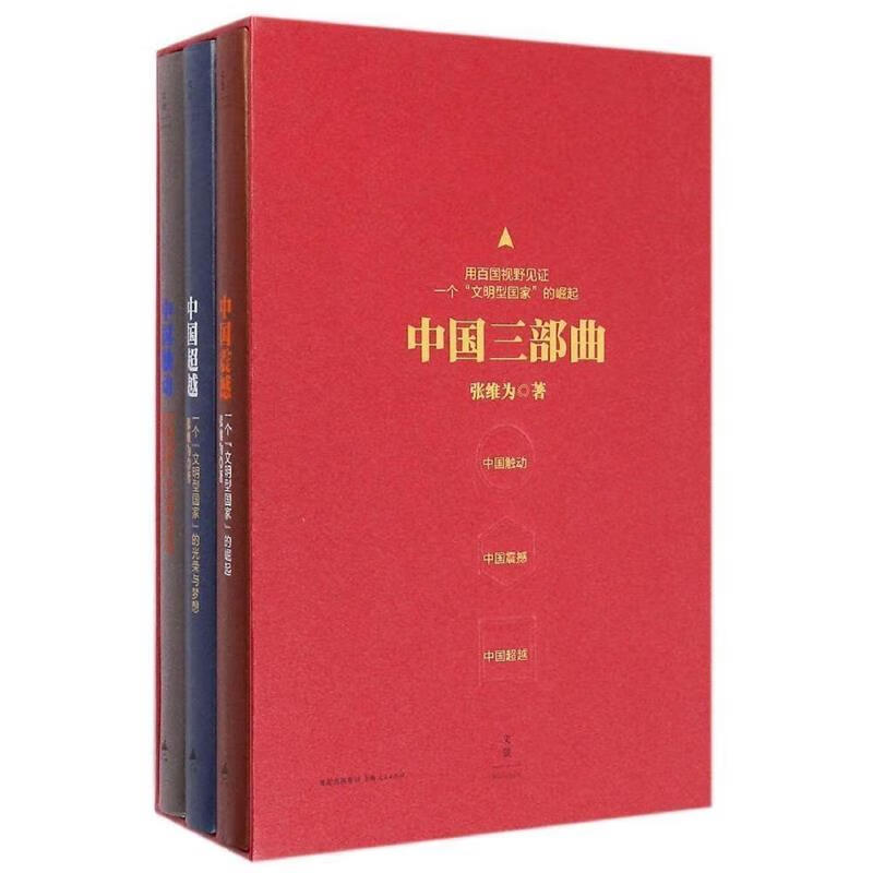 中国三部曲