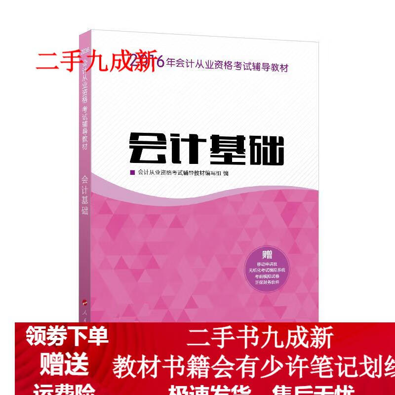 会计基础辅导教材