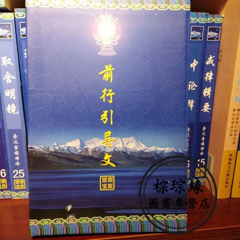 大圆满前行引导文