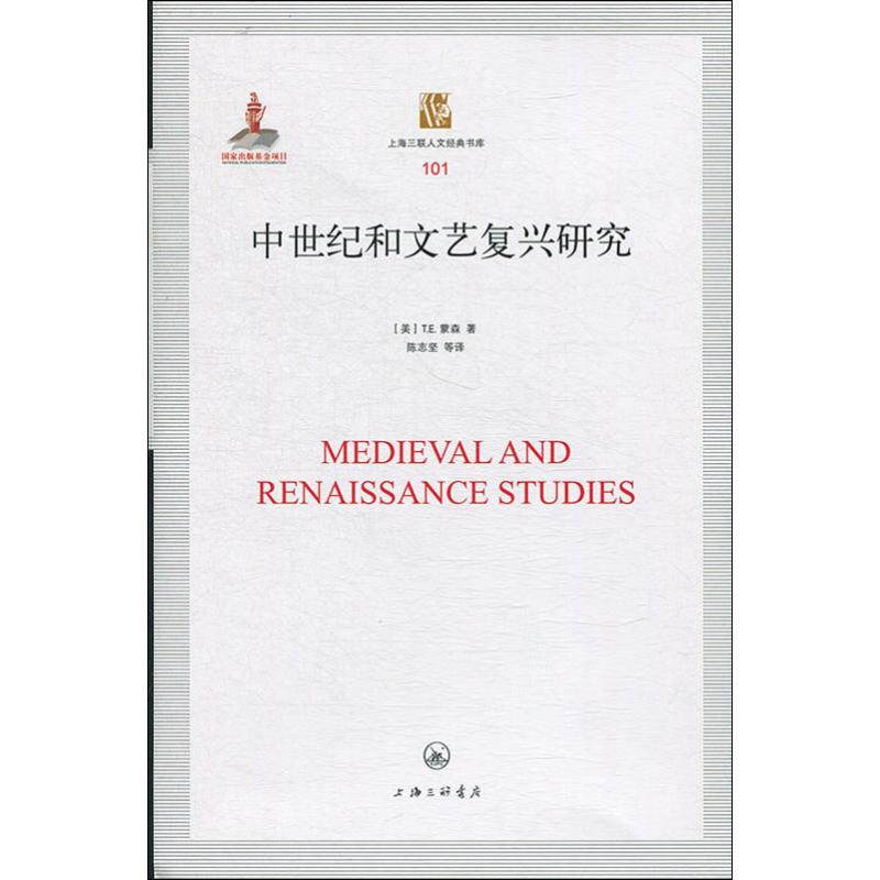 中世纪和文艺复兴研究