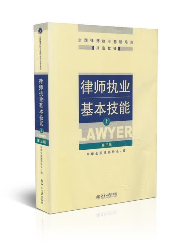 律师执业基本技能上【好书，下单速发】