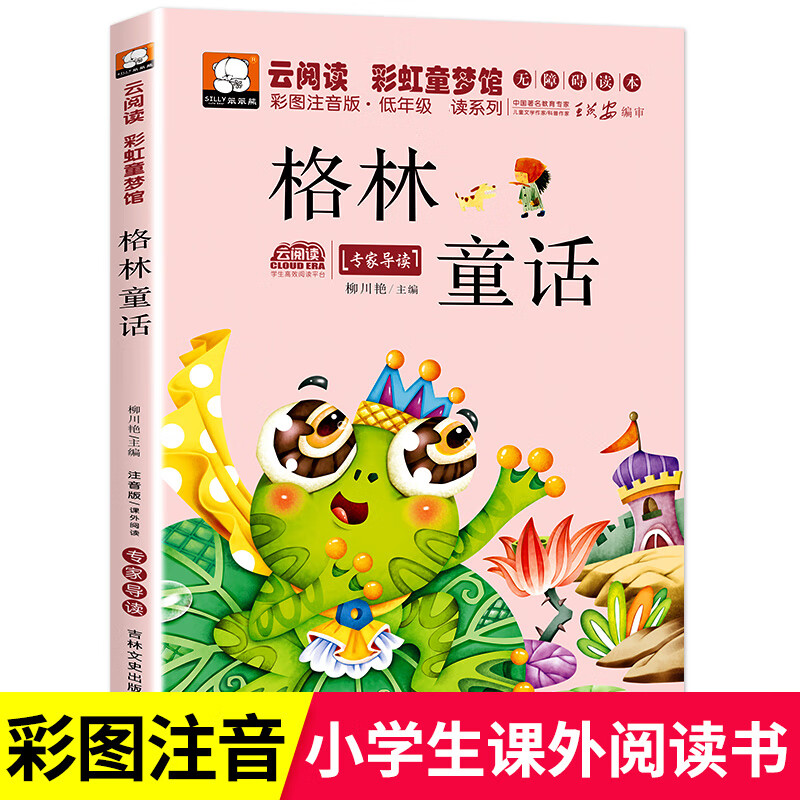 脑筋急转弯谜语大全小学儿童版6-12周岁一年级二年级课外书三年级小学生必读猜谜语书笑话小故事大道理大 【单本】彩图注音版-格林童话