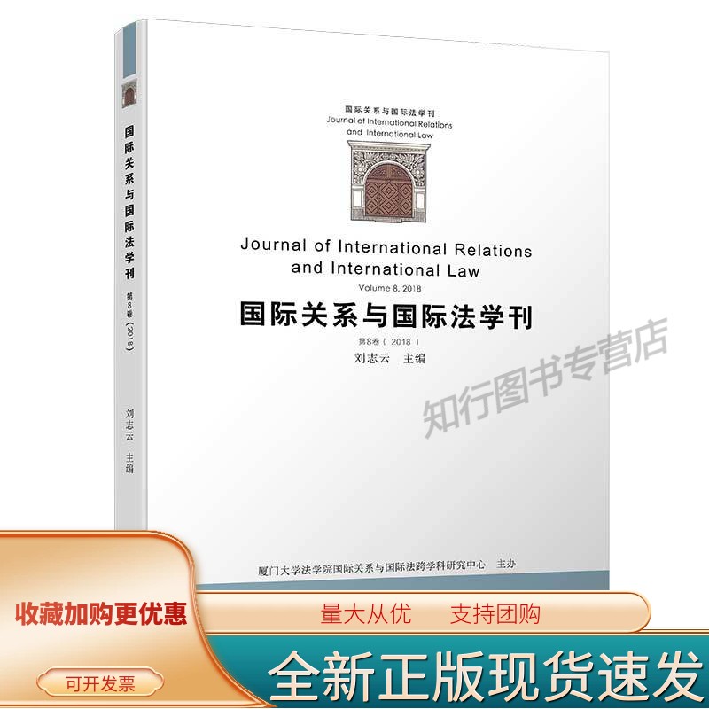 关系与法学刊（第八卷）【刘志云】