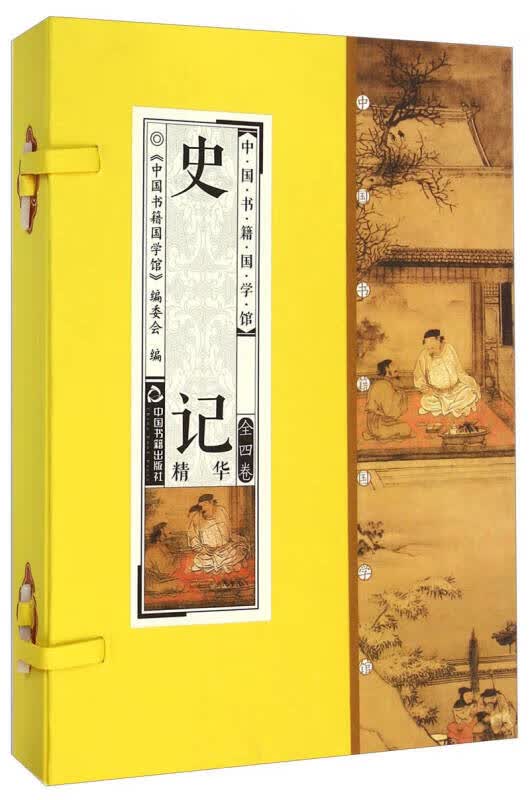 史记精华【好书】