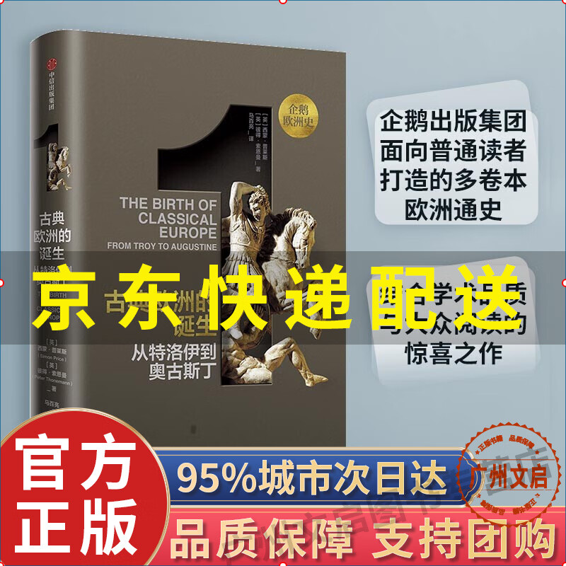企鹅欧洲史1-3 5-8（套装共7册） 企鹅欧洲史1