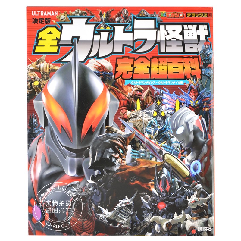 现货 进口日文 奥特曼 图鉴 決定版 全ウルトラ怪獣 完全超百科 ウルトラマンメビウス~ウ