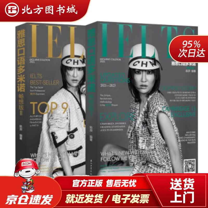 【现货】雅思口语多米诺 畅想版北方图书城