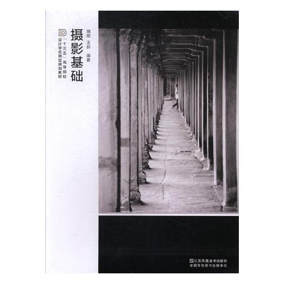 摄影基础 摄影 书籍