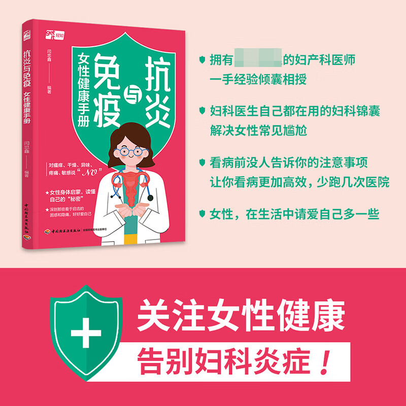 抗炎与免疫：女性健康手册