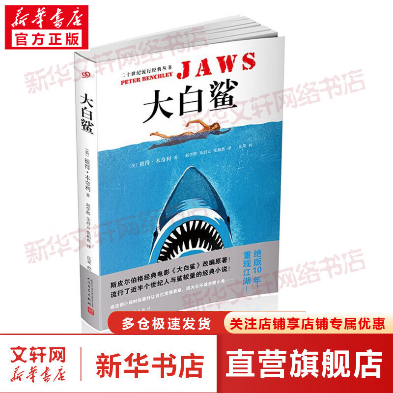 大白鲨