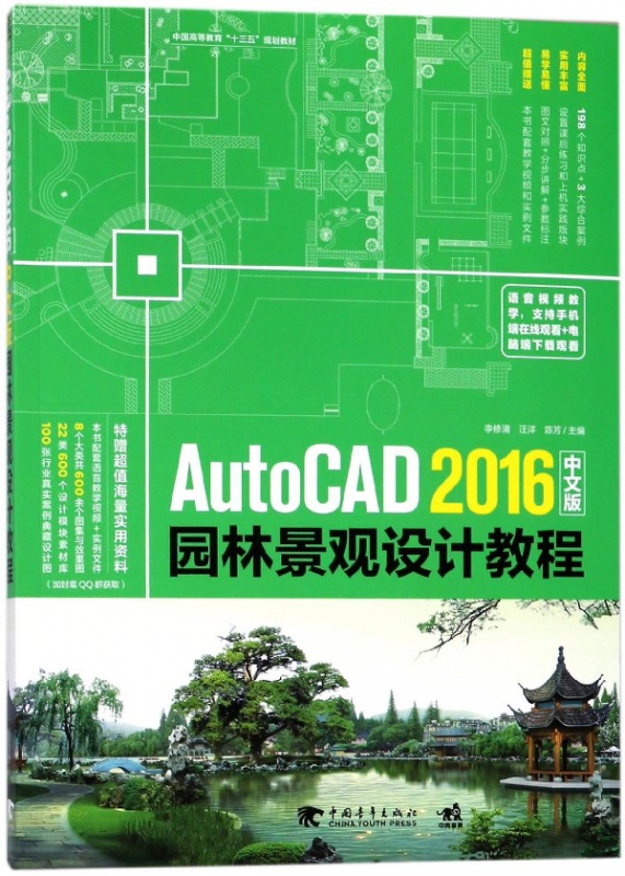 AutoCAD2016中文版园林景观设计教程