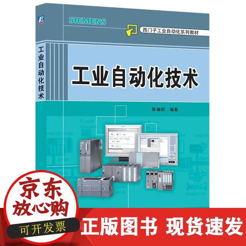 【现货】工业自动化技术