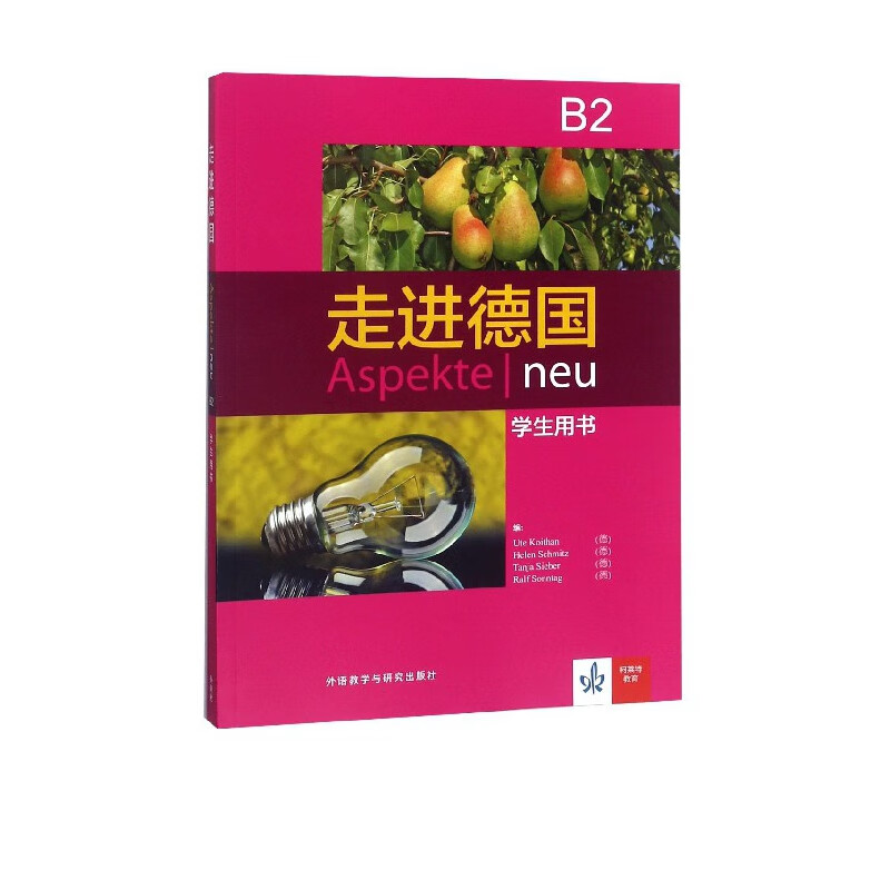 走进德国(B2学生用书)