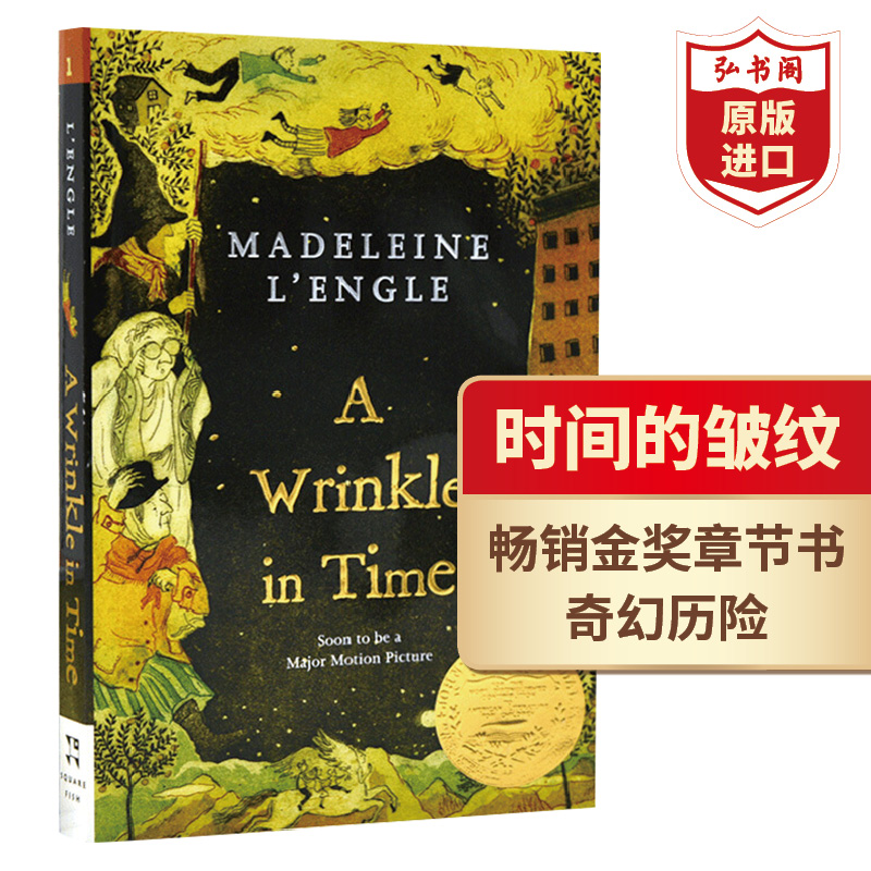 时间的皱纹 英文原版 Wrinkle in Time 青少年科幻冒险小说 1963年纽伯瑞金奖 玛德琳英格 搭不老泉 八十天环游地球 海底两万里