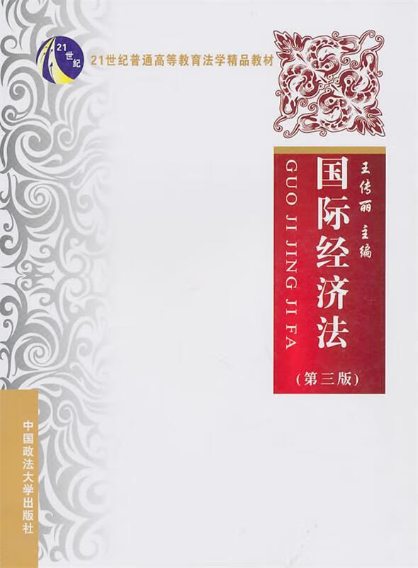 国际经济法【好书，下单速发】