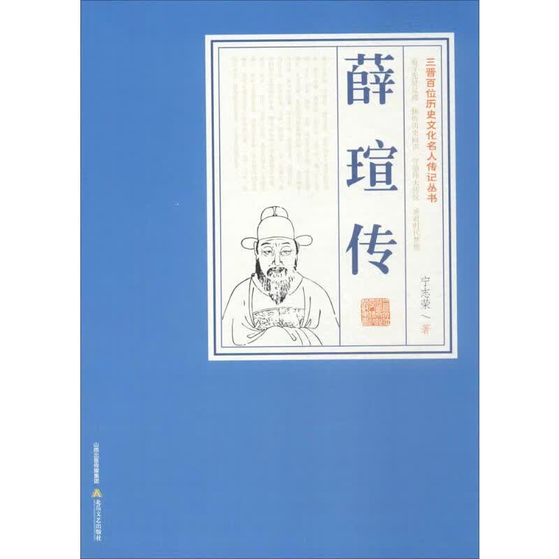 薛瑄传