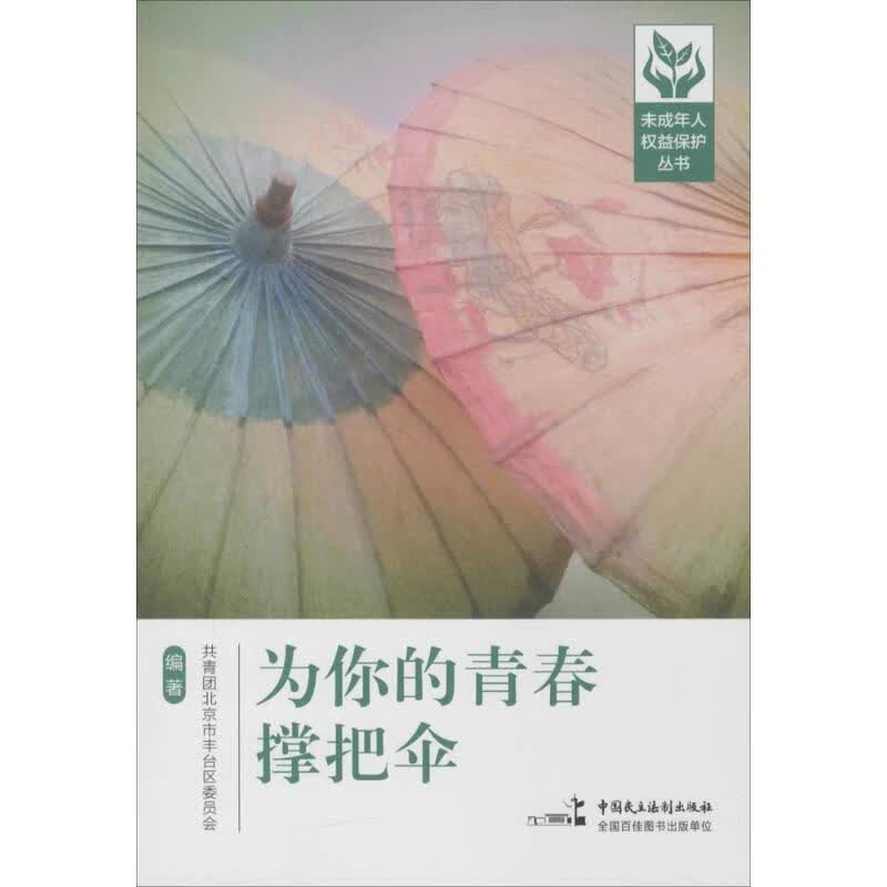 为你的青春撑把伞