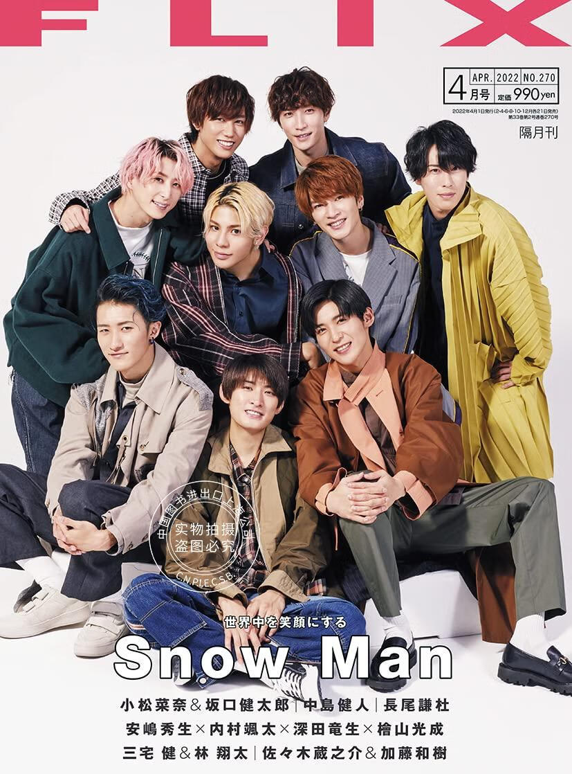 现货 进口日文 杂志 FLIX(フリックス)2022年4月号 表纸 Snow Man