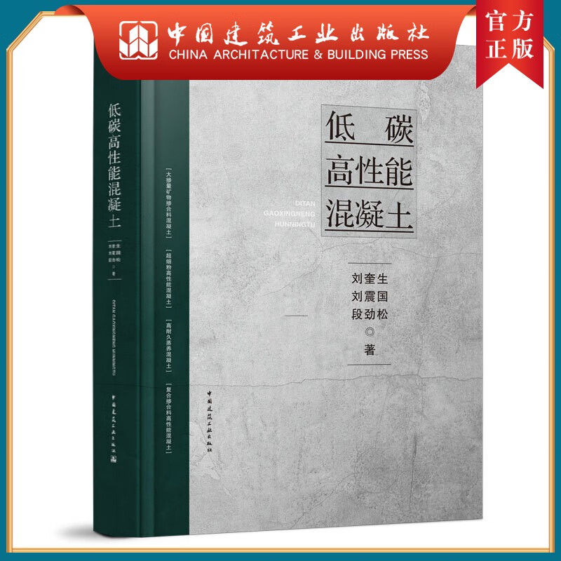 建工社 低碳高性能混凝土