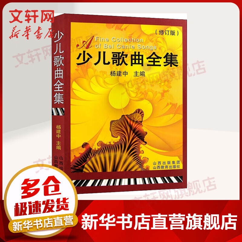 少儿歌曲全集(修订版)
