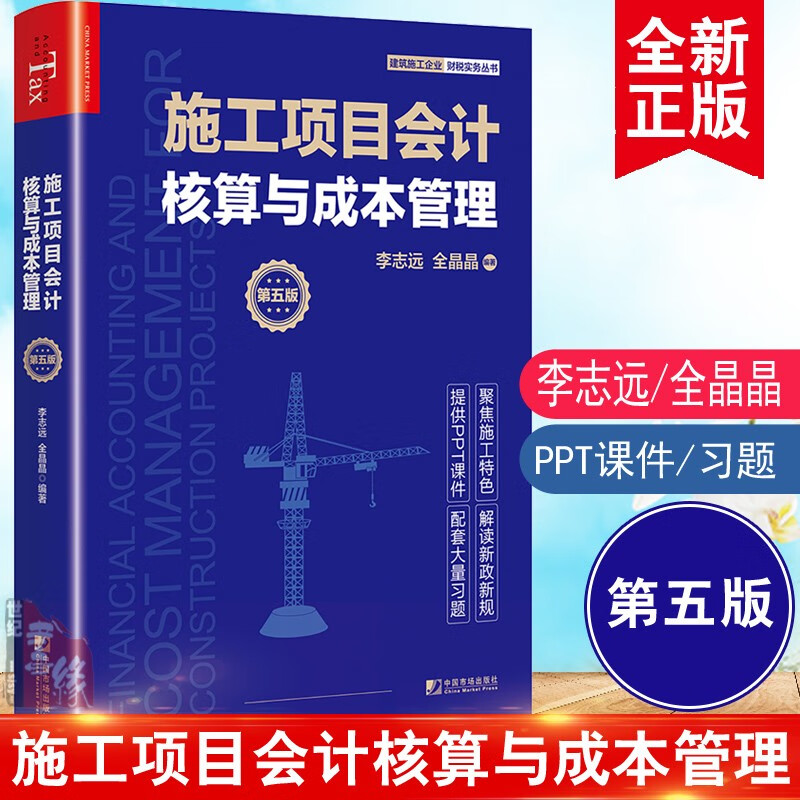 新版 建筑企业财税处理与合同涉税管理 林久时林铁蛋铁蛋税客财务营改增建筑工程施工会计实务建筑工程会计实务做账入门零基础自学 施工项目会计核算与成本管理2023版