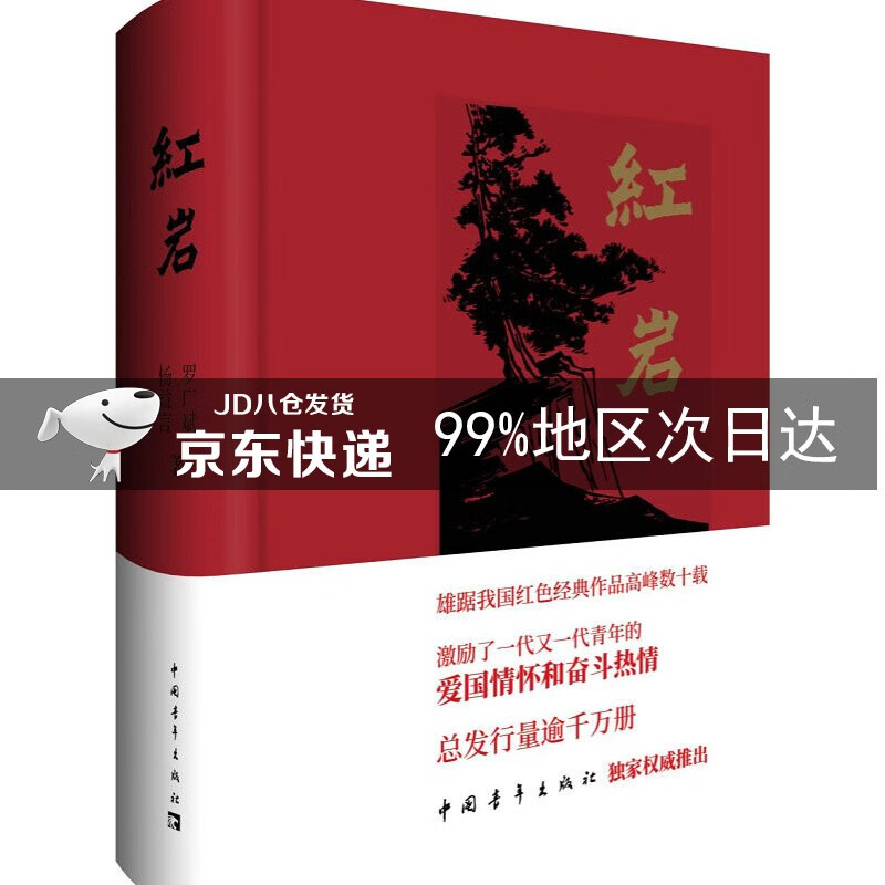 红岩