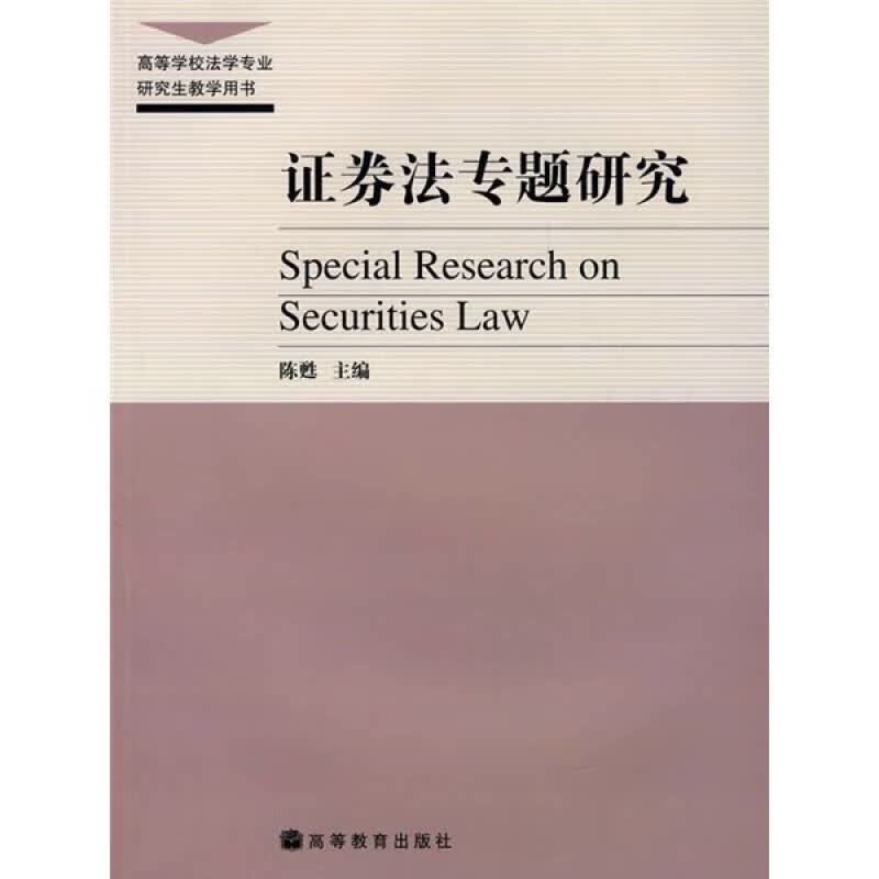 证券法专题研究【好书】
