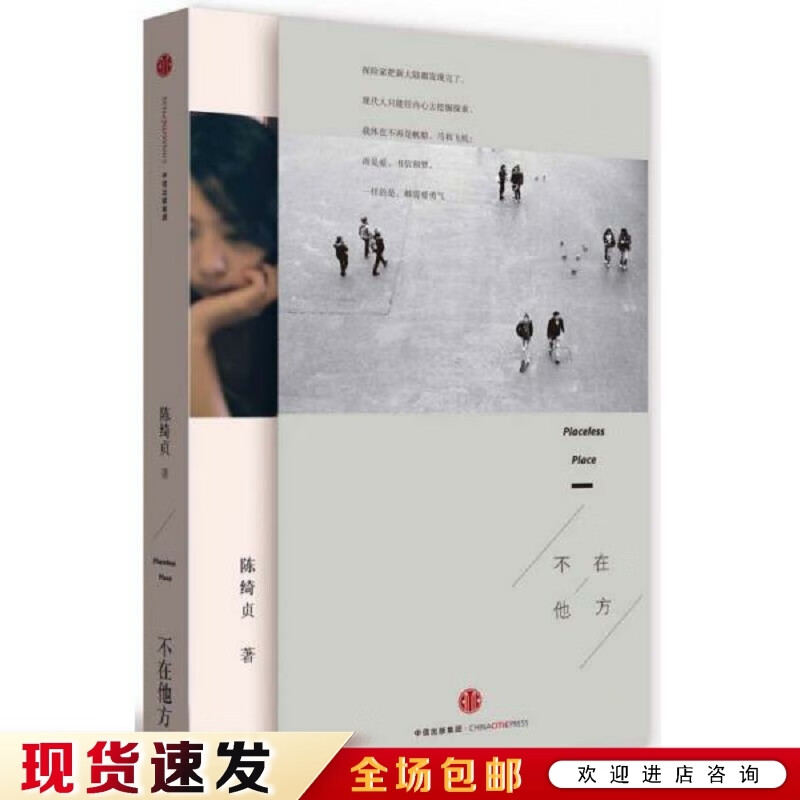 不在他方陈绮贞