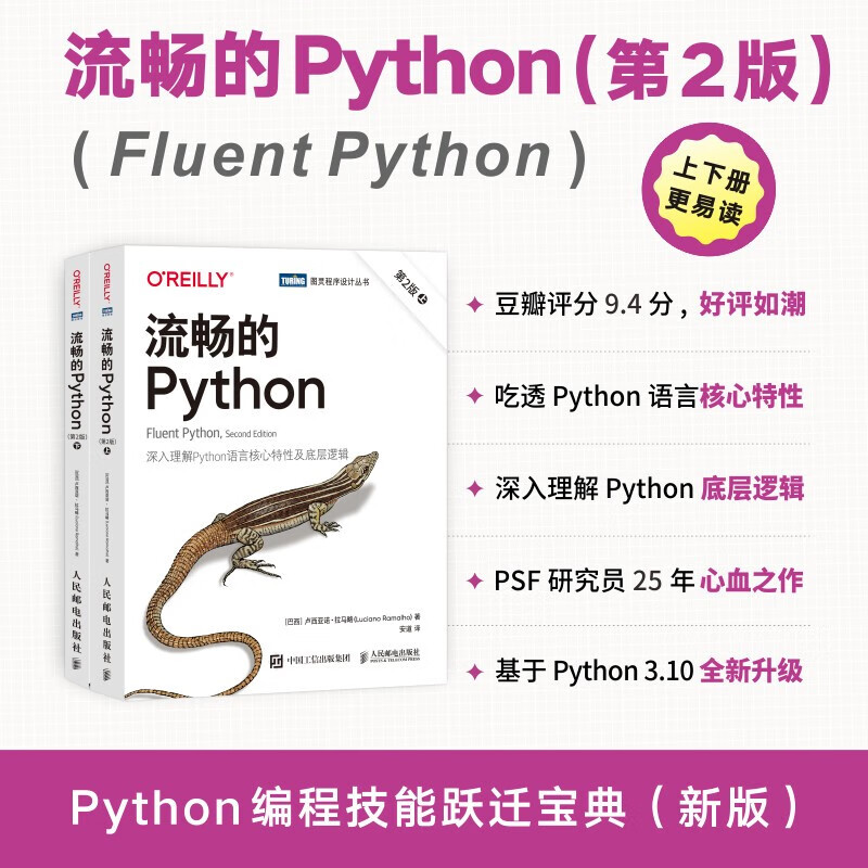 流畅的Python语言程序设计 python核心编程 python数据分析代码大全入门到精通教程 Python网络爬虫开发基础教程书籍 流畅的Python 第二版