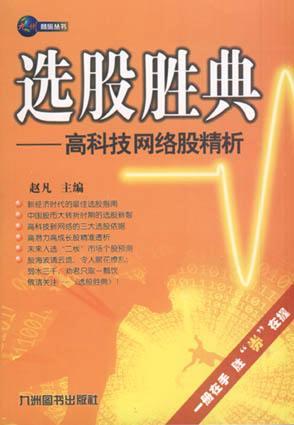 选股胜典 赵凡