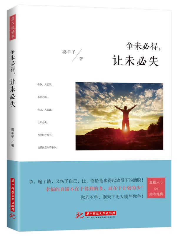 争未必得让未必失【特惠】
