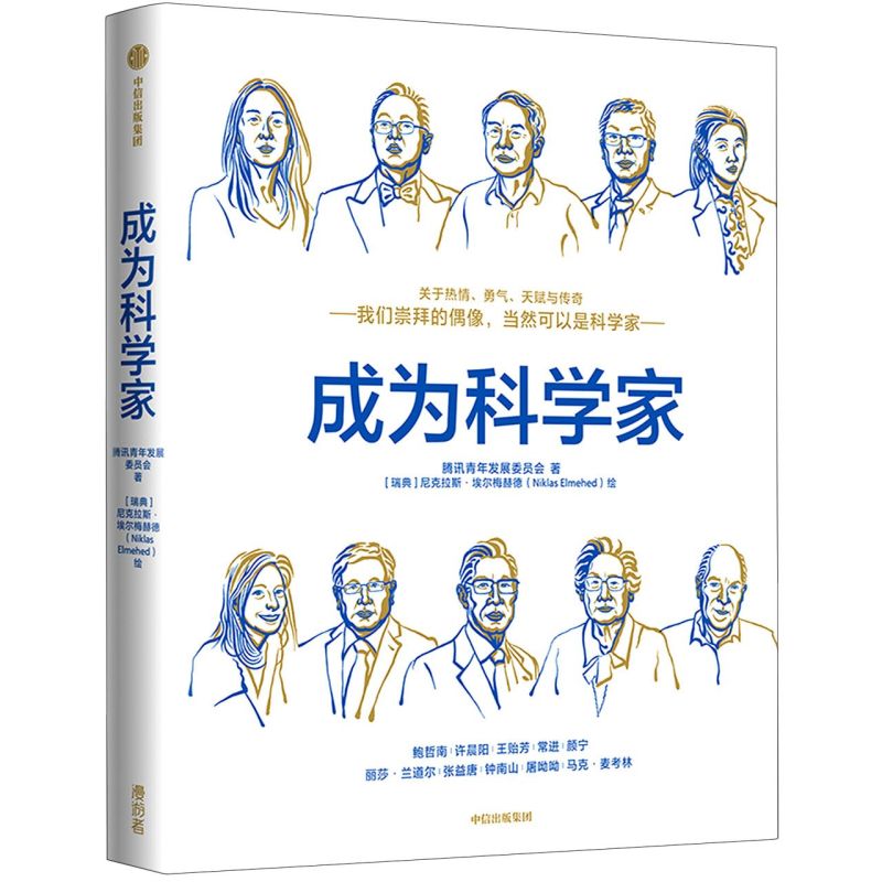 成为科学家 面向青少年的科普书 年的科普书